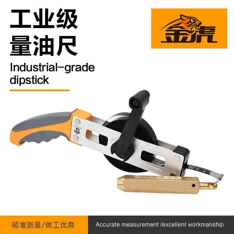 金虎--JH L32型纯铜量油尺