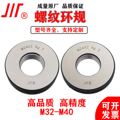 成量公制螺纹环规6G6H牙规M32M33M35M36M38M39M40粗牙细牙通止规