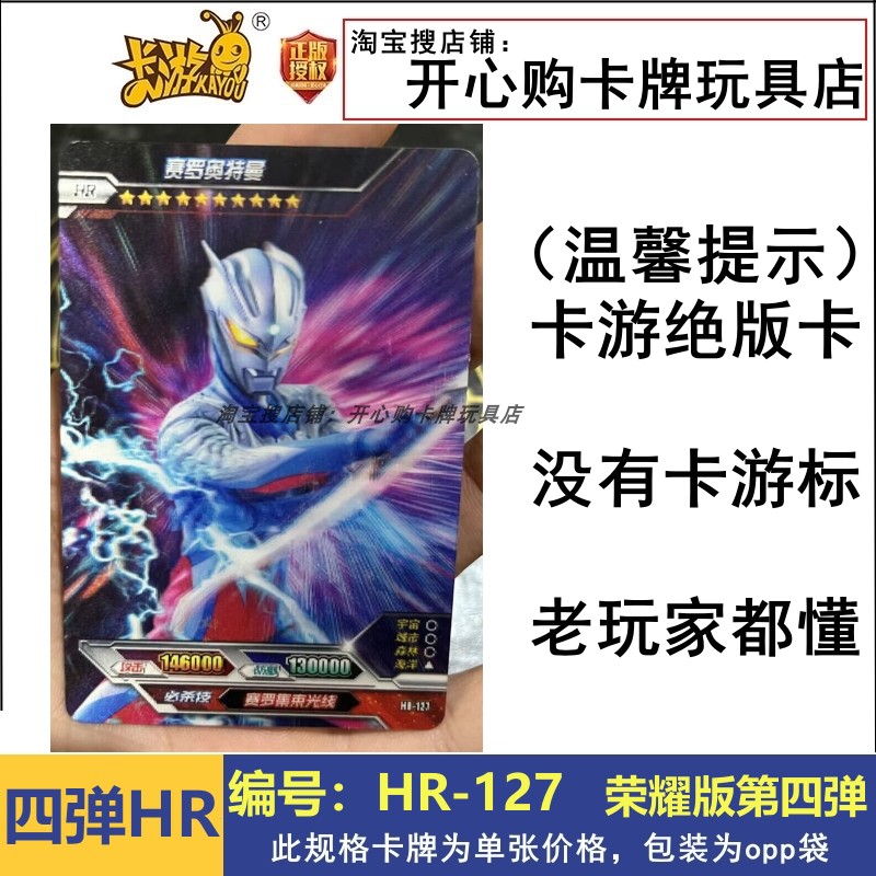卡游荣耀5弹奥特曼卡片全套第四4弹HR3D卡大刀赛罗绝版黑暗洛普斯_虎窝淘