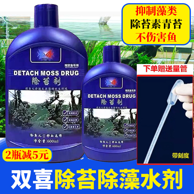 鱼缸除藻剂除青苔不伤鱼去苔剂除绿褐藻丝藻黑毛去藻除绿水除苔素