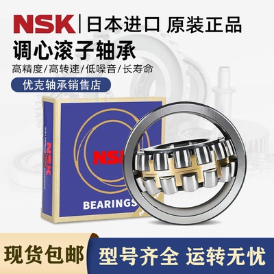 日本进口NSK调心滚子轴承22212EAE4 CDE4 CAM CC E1 CE4 K/W33 C3