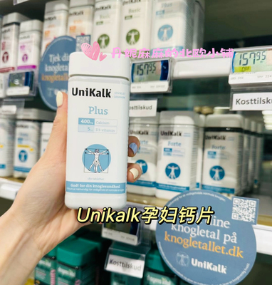 丹麦Unikalk孕妇钙片女性补钙哺乳期孕产期专用维生素D3钙片180粒