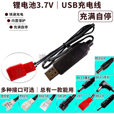 玩具3.7v锂电池专用usb充电线