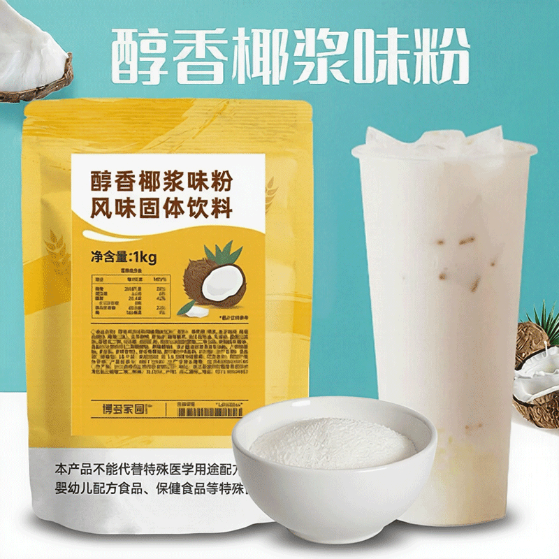 博多家园醇香椰浆粉速溶椰子汁椰奶原味商用烘培椰浆粉椰汁粉奶茶
