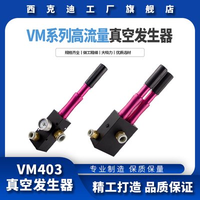 VM系列大吸力高真空发生器