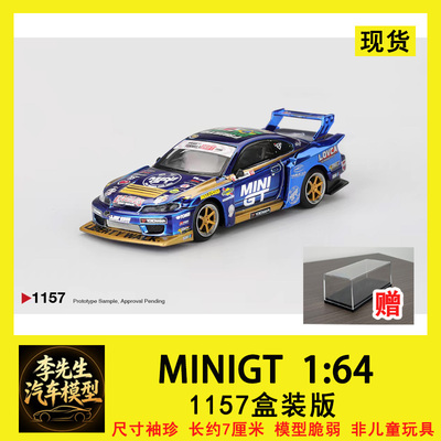 现货 MINIGT  1:64  #1157  Nissan S15 SILVIA 合金汽车模型