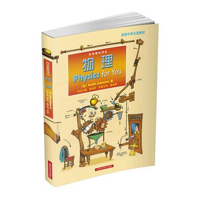 【正版包邮】 物理 Keith Johnson　著 译丛主编： 廖伯琴 本册主译： 廖 上海科学技术出版社