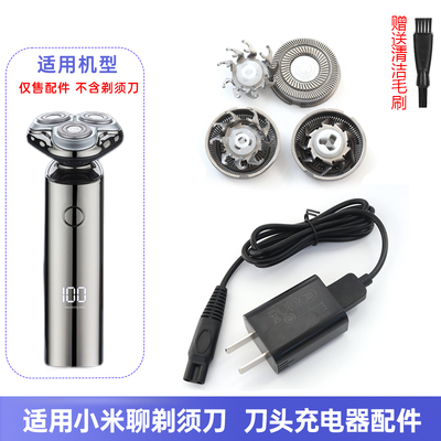 适用MILIAO小米聊剃须刀ML-355  ML359  ML-5588 刀片刀网充电线