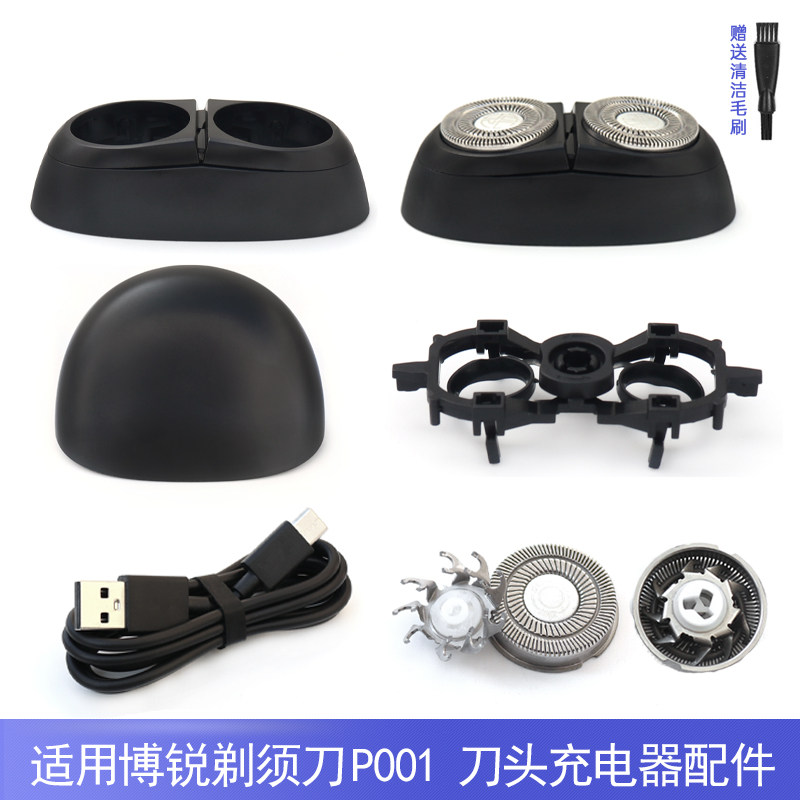 适用飞科博锐剃须刀星际陨石P001刀头卡门盖整体头部充电器配件