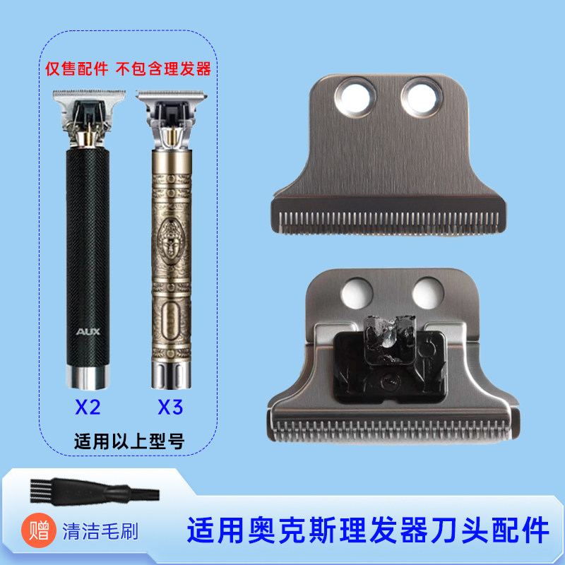 适用奥克斯电推剪理发器 X2 X3 电推剪专用替换钛金铁片刀头配件
