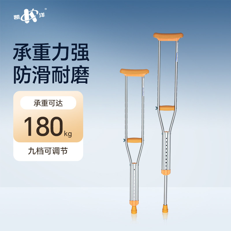 凯洋老人拐杖腋下拐加强铝合金双拐残疾人可调高度防滑防锈助行