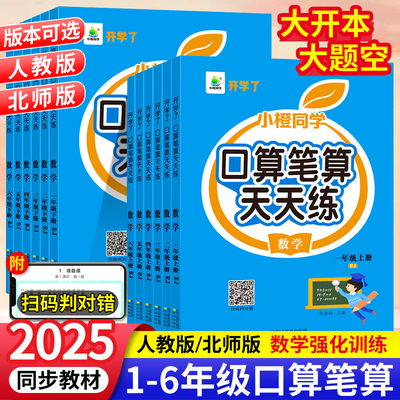 口算笔算天天练1-6年级上下册