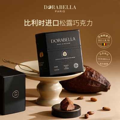 原装进口比利时进口松露巧克力