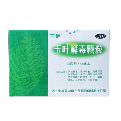 三金 玉叶解毒颗粒 12G*12袋/盒