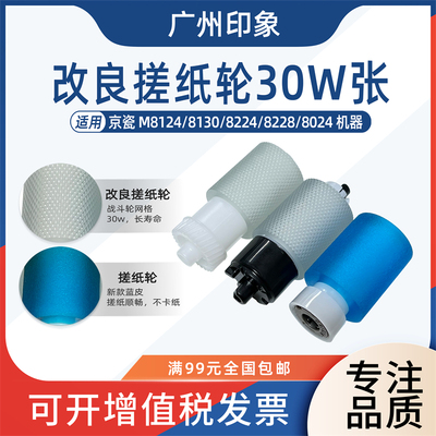 适用京瓷M8124 8130 8224 8024 8228纸盒搓纸轮进纸轮