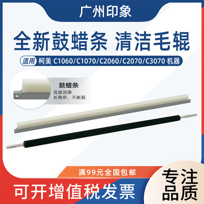 适用柯美C1060 C2070 C1070 C2060 C3070鼓清洁润滑蜡条毛辊海绵