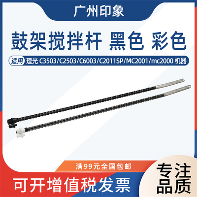 适用理光C3503 C2503 6003 C2011SP MC2001mc2000鼓架废粉螺旋杆