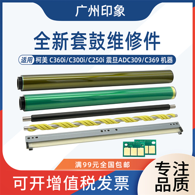 适用柯美C300i C250i C360i C7130i鼓芯刮板充电辊清洁辊海绵辊