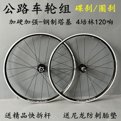 120响公路车轮组700C碟刹/圈刹