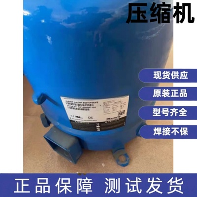 原装丹佛斯美优乐7匹低温冷库制冷压缩机 MT80HP4AVE MTZ80HP4AVE