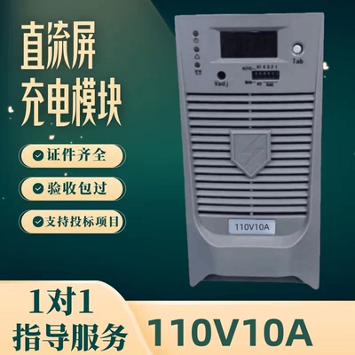 直流屏110V10A充电模块