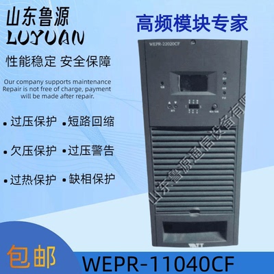 WEPR-22010C充电模块直流屏
