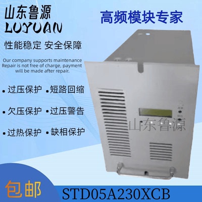 直流屏STD10A230XCB充电模块