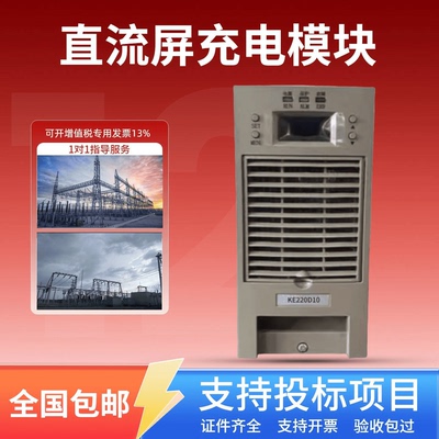 直流屏KE220D10充电模块