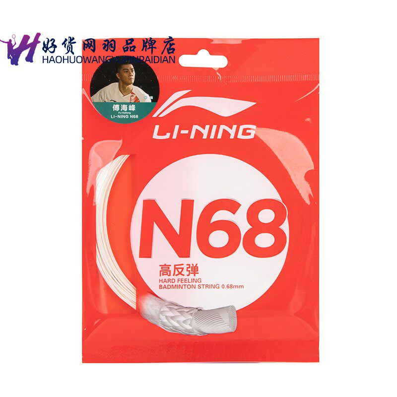 李宁羽毛球拍N68高弹性均衡耐用比赛训练球拍线羽毛球专用AXJT041