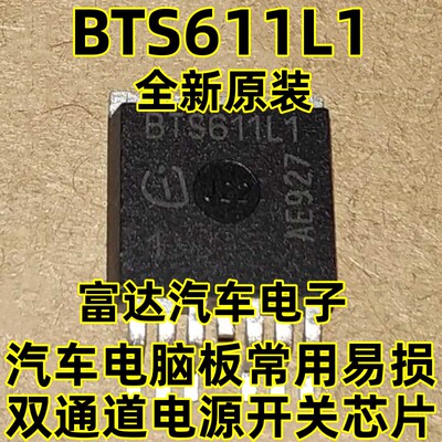 BTS611L1汽车电脑板电源开关芯片
