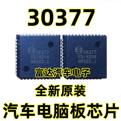 30377汽车电脑板芯片