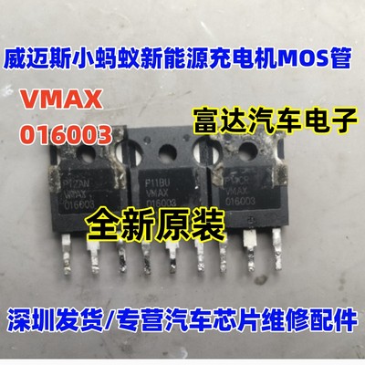 016003新能源充电机电脑板三极管