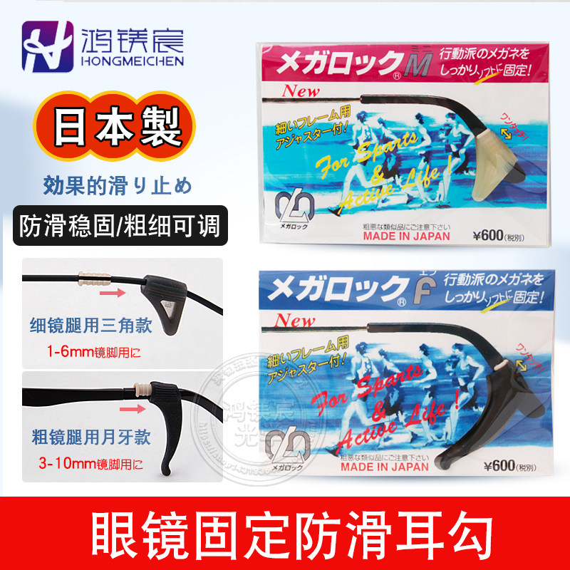 日本进口眼镜配件 固定眼镜框架运动防滑耳勾 防滑耳套/耳托/耳勾