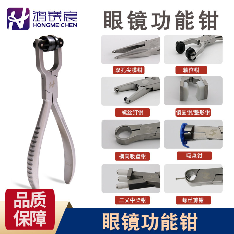 眼镜工具钳调整镜片轴位调节镜腿鼻托剪螺丝取吸盘多功能钳子组合