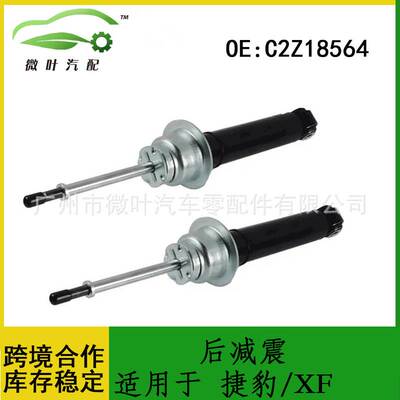 C2Z18564跨境优选/适用JAGUAR捷豹XF后机减震器避震机缓冲避震器