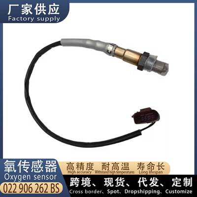 适用大众迈腾3.2L 汽车后左氧传感器 022906262BS 广州汽配