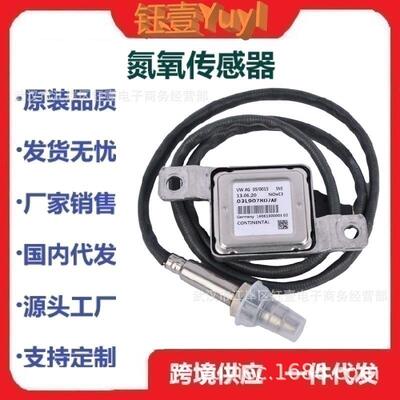 跨境氮氧传感器5WK96737A03L907807AE5WK96737ANoxSensor