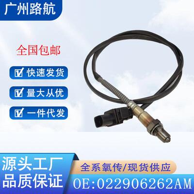 适用于大众帕萨特CC西雅特斯柯达氧传感器022906262AM0258017068