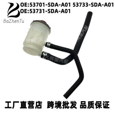 53701-SDA-A0153733-SDA-A01适用雅阁助力泵油壶管53731-SDA-A01