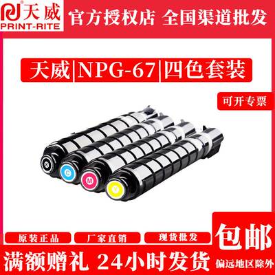 NPG-67适用佳能C3130L/3222L/3226/3826/3835/3730复印机碳粉