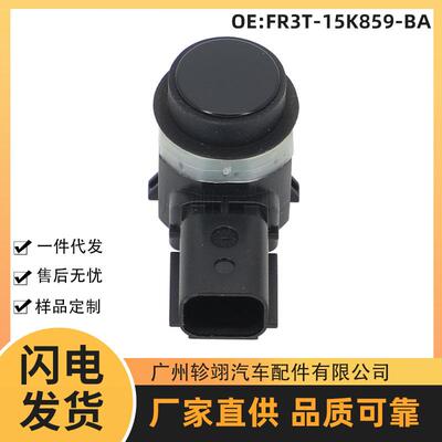 FR3T-15K859-BA适用于福特汽车泊车配件传感器PDC SENSOR倒车雷达