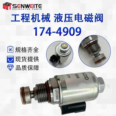挖掘机配件174-4909适用于卡特E3316 3306 D6M D6R齿轮传动电磁阀