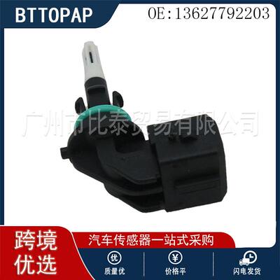 进气温度传感器 13627792203 TS10517 适用于宝马车型