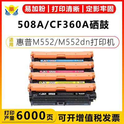 适用惠普CF360A-363A/508A硒鼓HP M552/553dn/577f/577z/577c粉盒