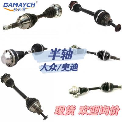 适用大众/奥迪 半轴总成 传动轴总成 汽车驱动半轴 OE:7P0407271C