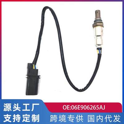 跨境适用大众奥迪A6L奥迪Q7前氧传感器06E906265AJ 4L0906262