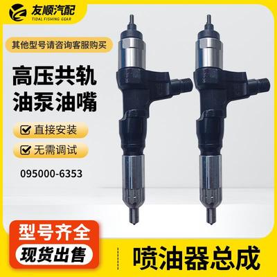 日本电装 095000-6353