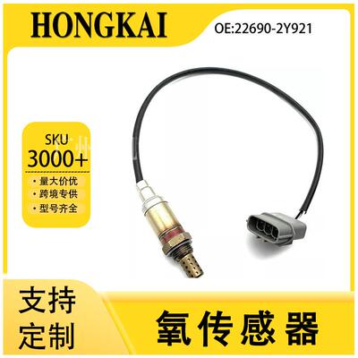 22690-2Y921适用于日产风度02-05年2.0/3.0L汽车前氧传感器