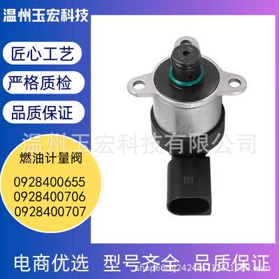 汽车配件适用于燃油计量单元0928400655 0928400706 0928400707