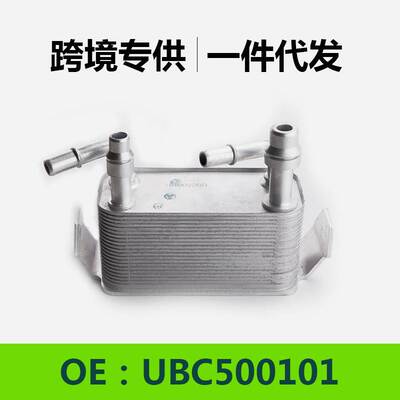 UBC500101机油冷却器散热器油冷器发动机变速箱